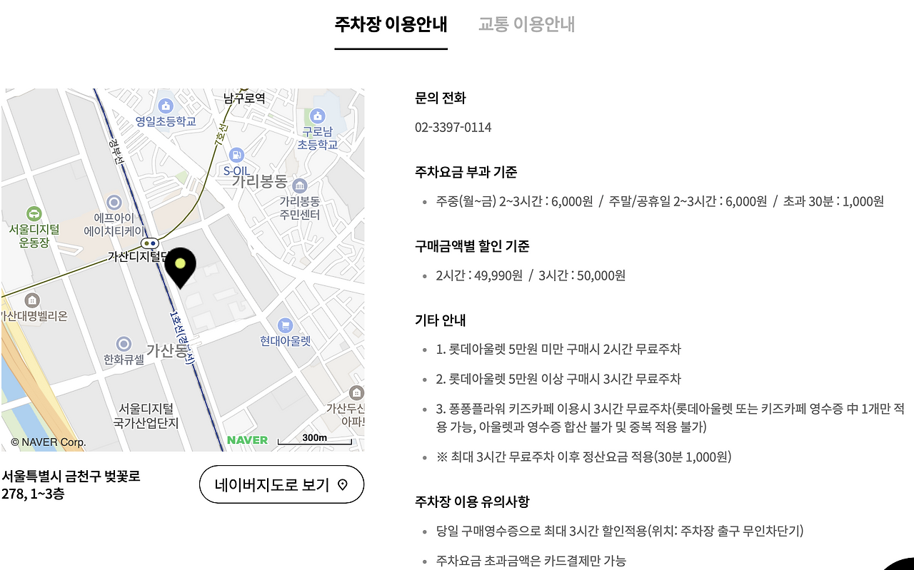 롯데아울렛 팩토리가산점 고객센터 전화번호 영업시간 층별 안내 주차요금
