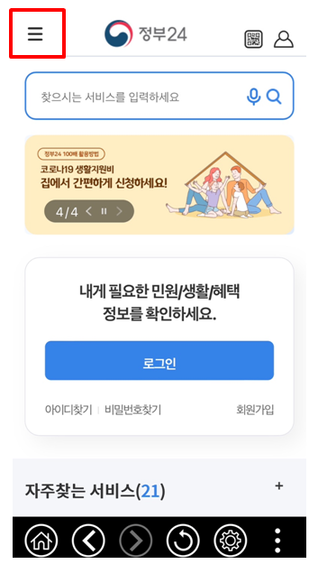 주민등록증 발급일자 조회 확인