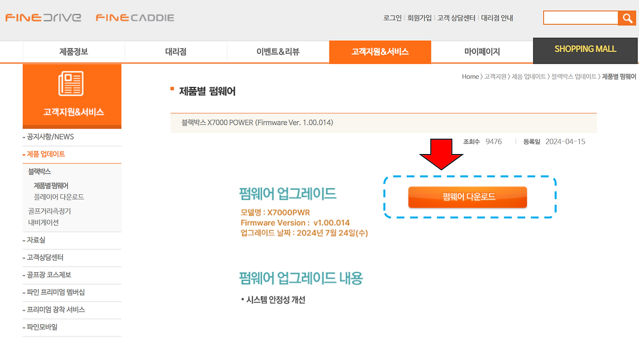 블랙박스 lx7000 POWER 업그레이드 방법