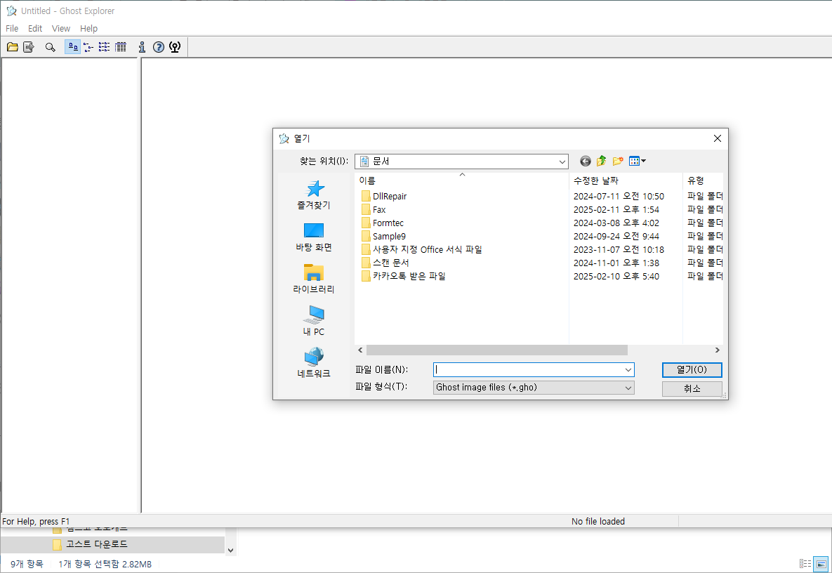 Norton Ghost 및 고스트 윈도우 백업 및 복구 프로그램 사용법 총정리