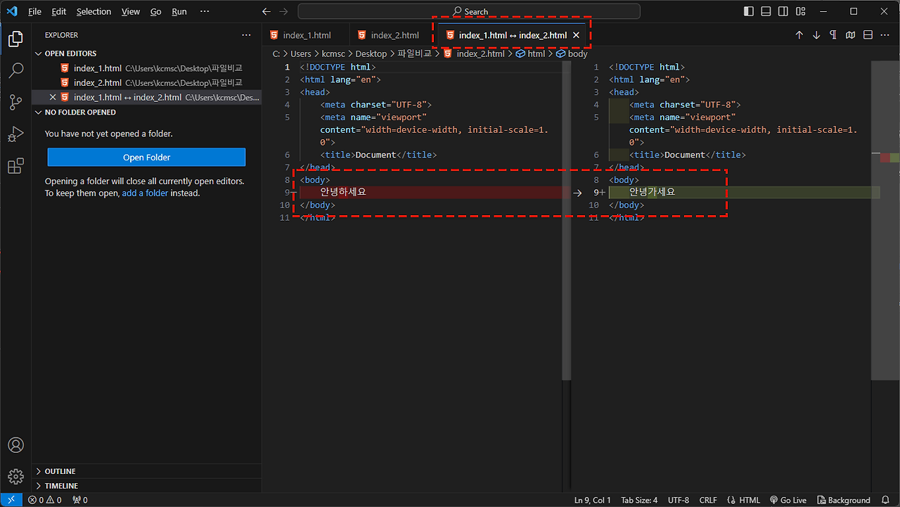 [VS Code] VS Code에서 두개의 파일 비교하기 - web sprit
