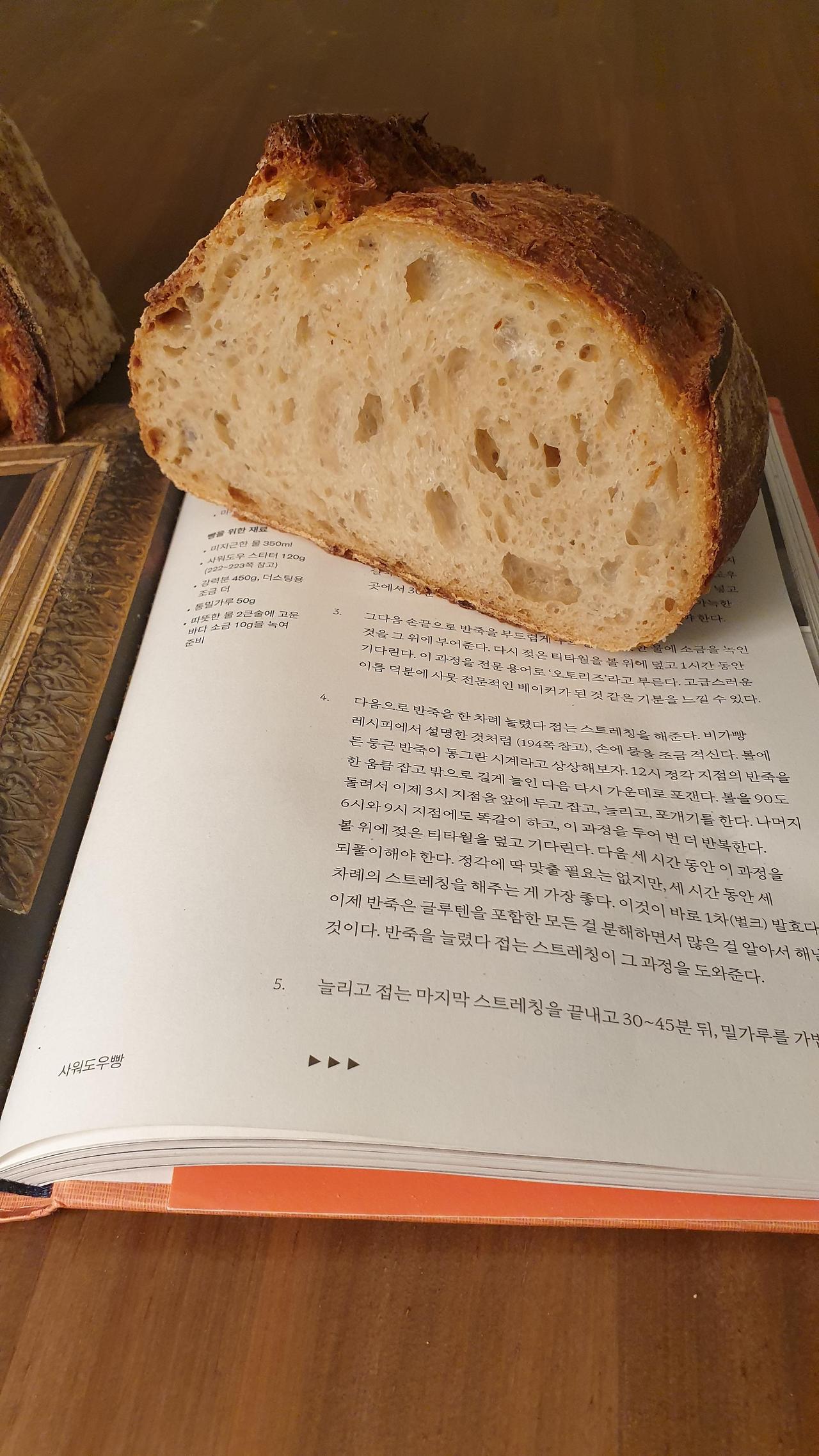 오렌지 베이커리 궁극의 사워도우빵 만들기