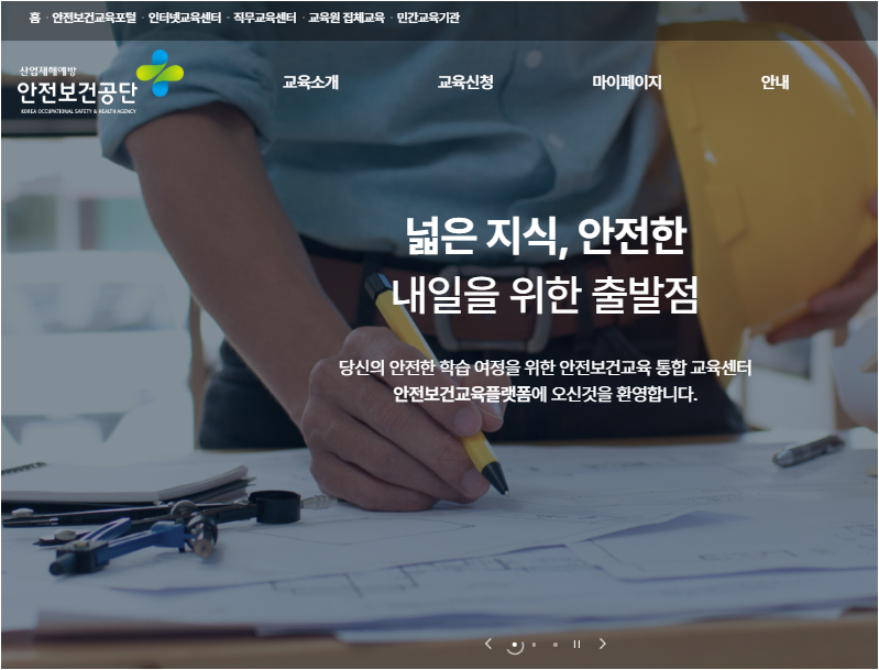 한국산업안전보건공단 인터넷교육센터 바로가기 (https://edu.kosha.or.kr)