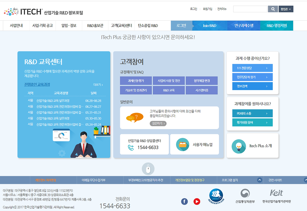 ITECH 산업기술R&D 정보포털 (itech.keit.re.kr)