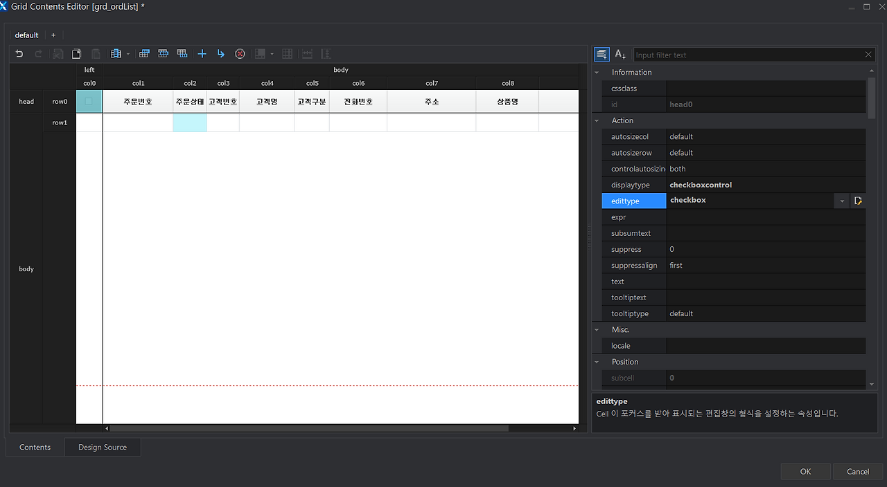 [실무 경험담] 넥사크로 그리드에 체크박스 적용하기! (Nexacro Checkbox in grid)