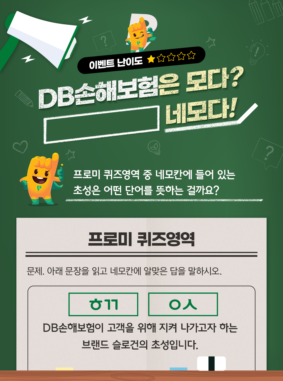 Event 네모 칸 속 들어갈 알맞은 단어는 초성 퀴즈 이벤트