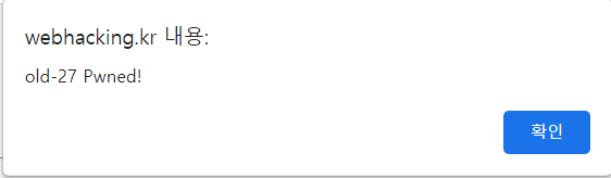 Webhacking.kr old 27번 문제 풀이