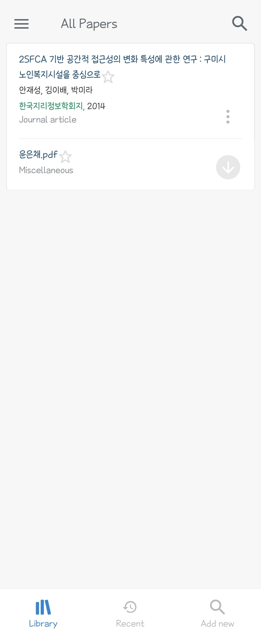 [대학원/연구] 서지정보 프로그램 페이퍼파일(Paperpile) 사용 방법 : 논문 정리 팁