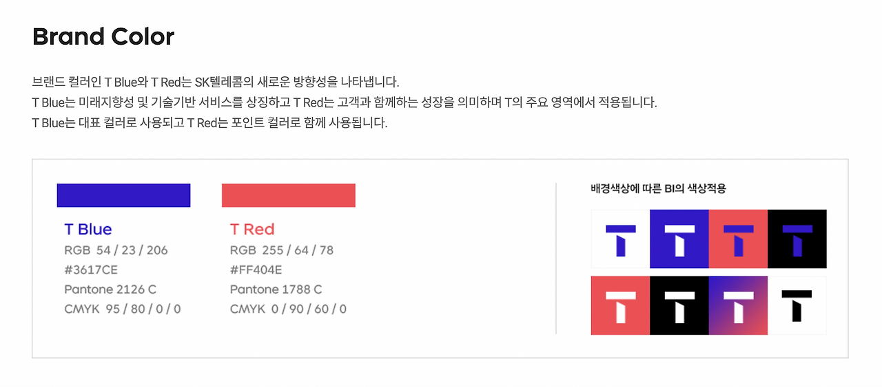[로고] SKT, KT, LGU 통신 3사 로고 모음