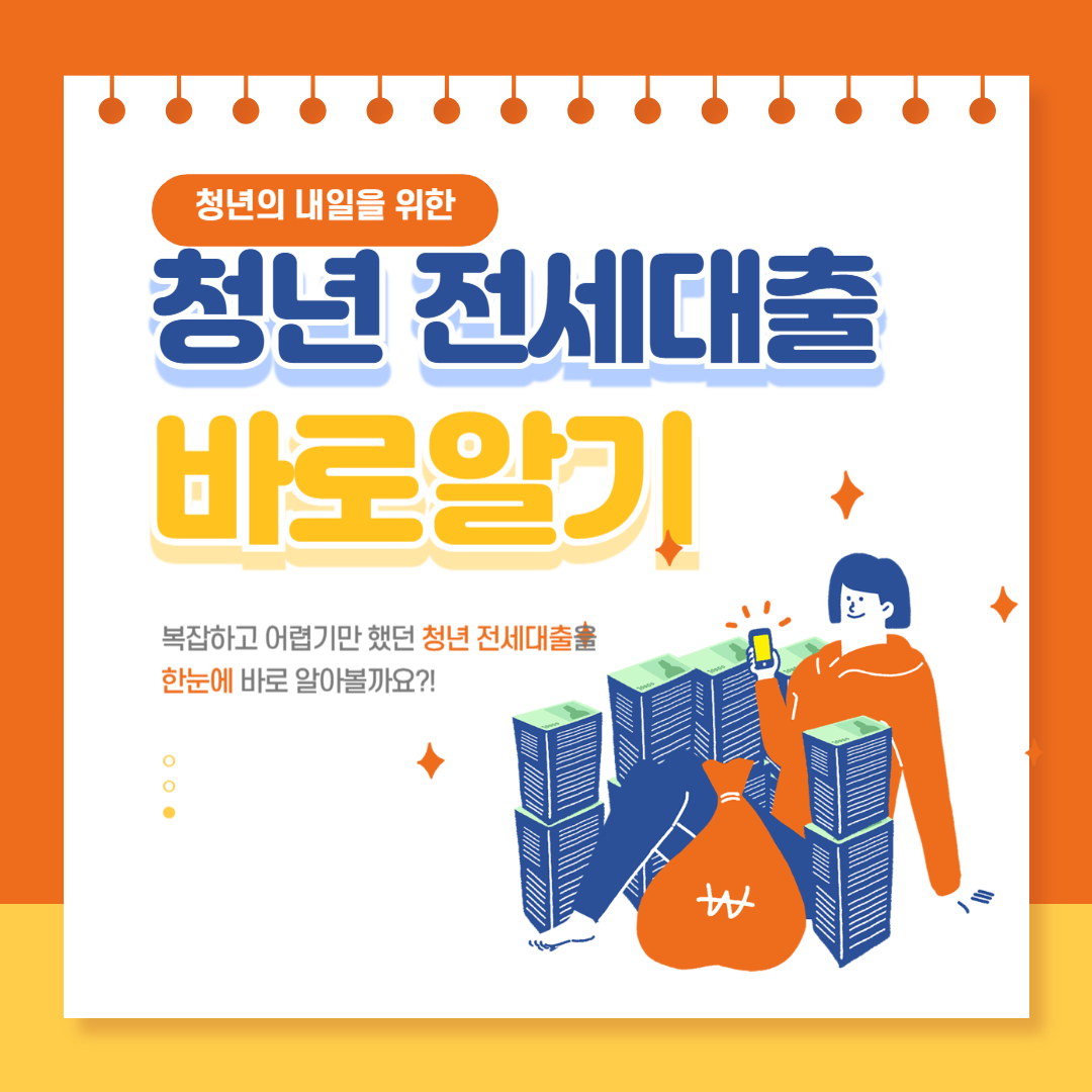 누구나 쉽게 따라하는 중소기업청년대출 신청 방법과 꿀팁