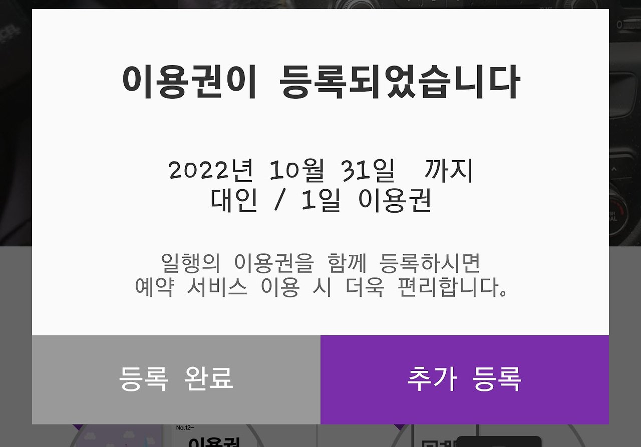 에버랜드 이용권등록 예약번호 안되면 Qr스캔에서 이미지 불러오기