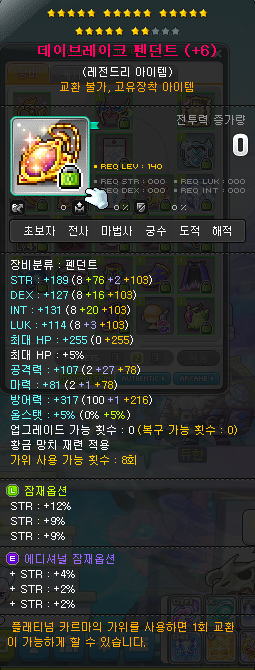 메이플스토리 환산 8만 템 세팅과 템 세팅 팁 기록용 고양이와 나