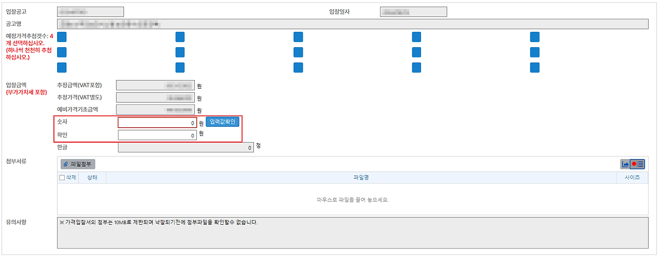 Kepco한국전력공사 전자조달시스템 지문인식 예외신청 및 투찰하기