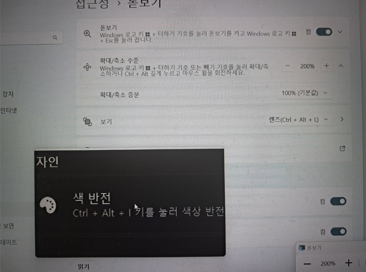 인터넷 화면 크기조절 방법 윈도우 돋보기 단축키로 확대 축소 하기