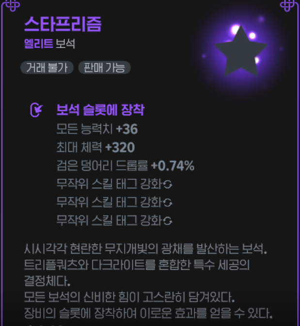 마비노기 모바일 공략 보석티어정리 보석 옵션 정리 카산