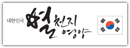 영양군청 홈페이지(https://www.yyg.go.kr) 바로가기