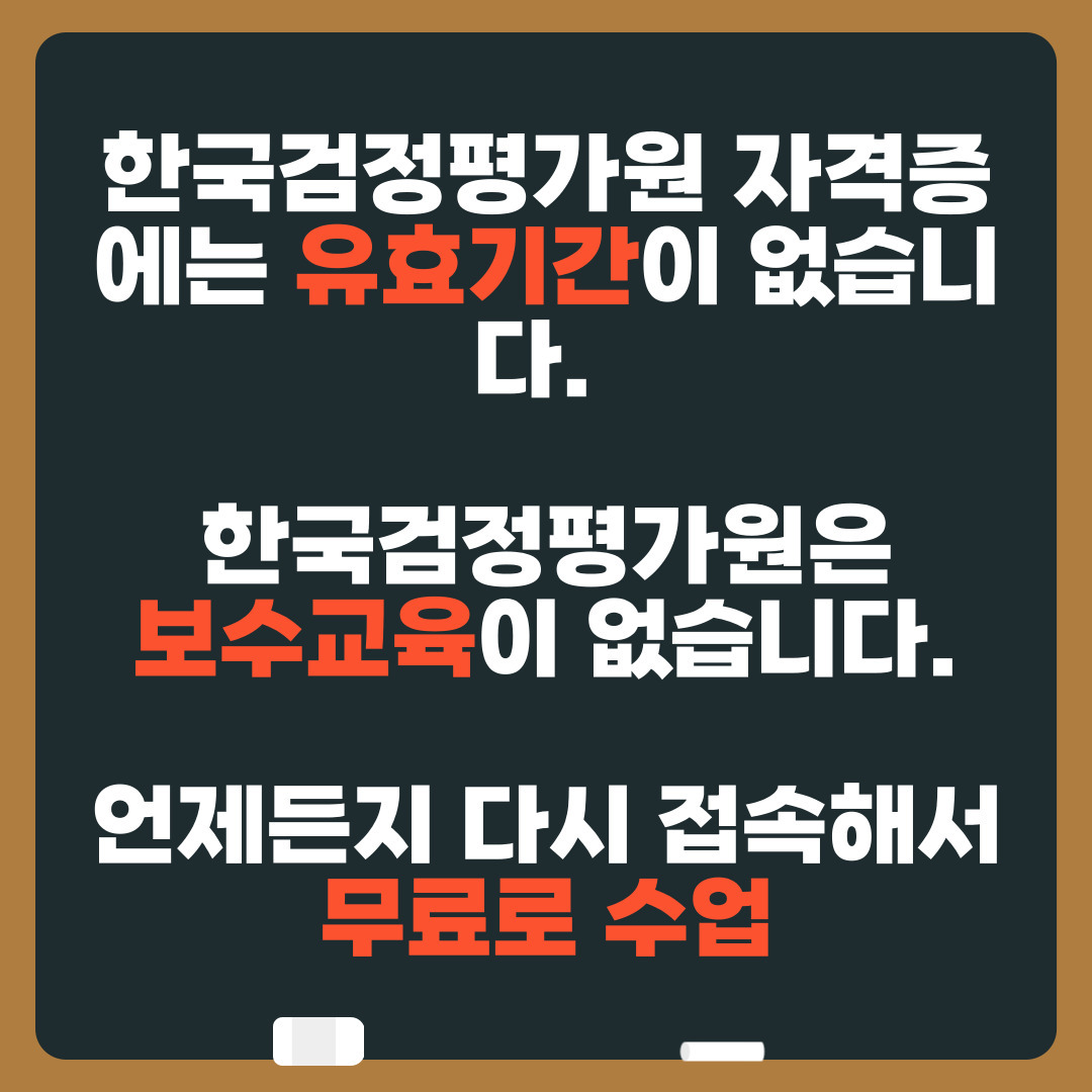 한국검정평가원 무료수강 및 자격증 취득방법
