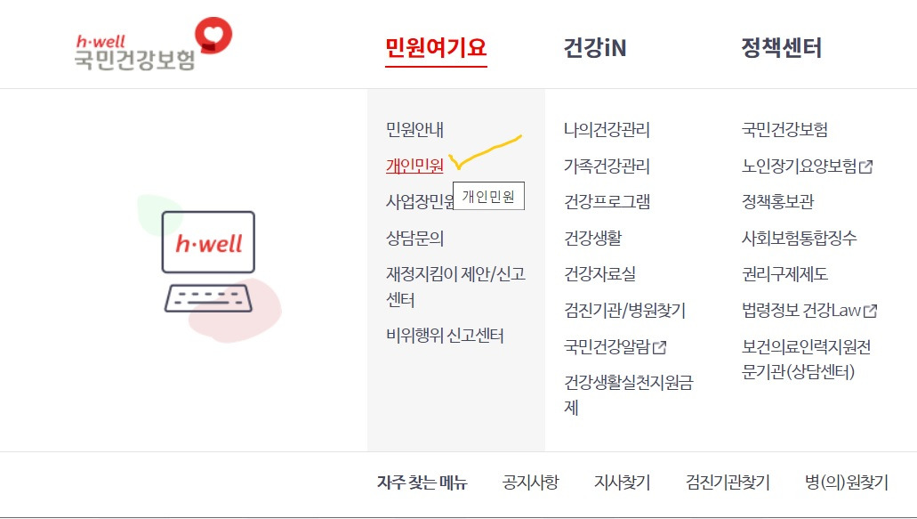 건강보험료 환급금 한 번에 신청하는 방법미신청시 소멸
