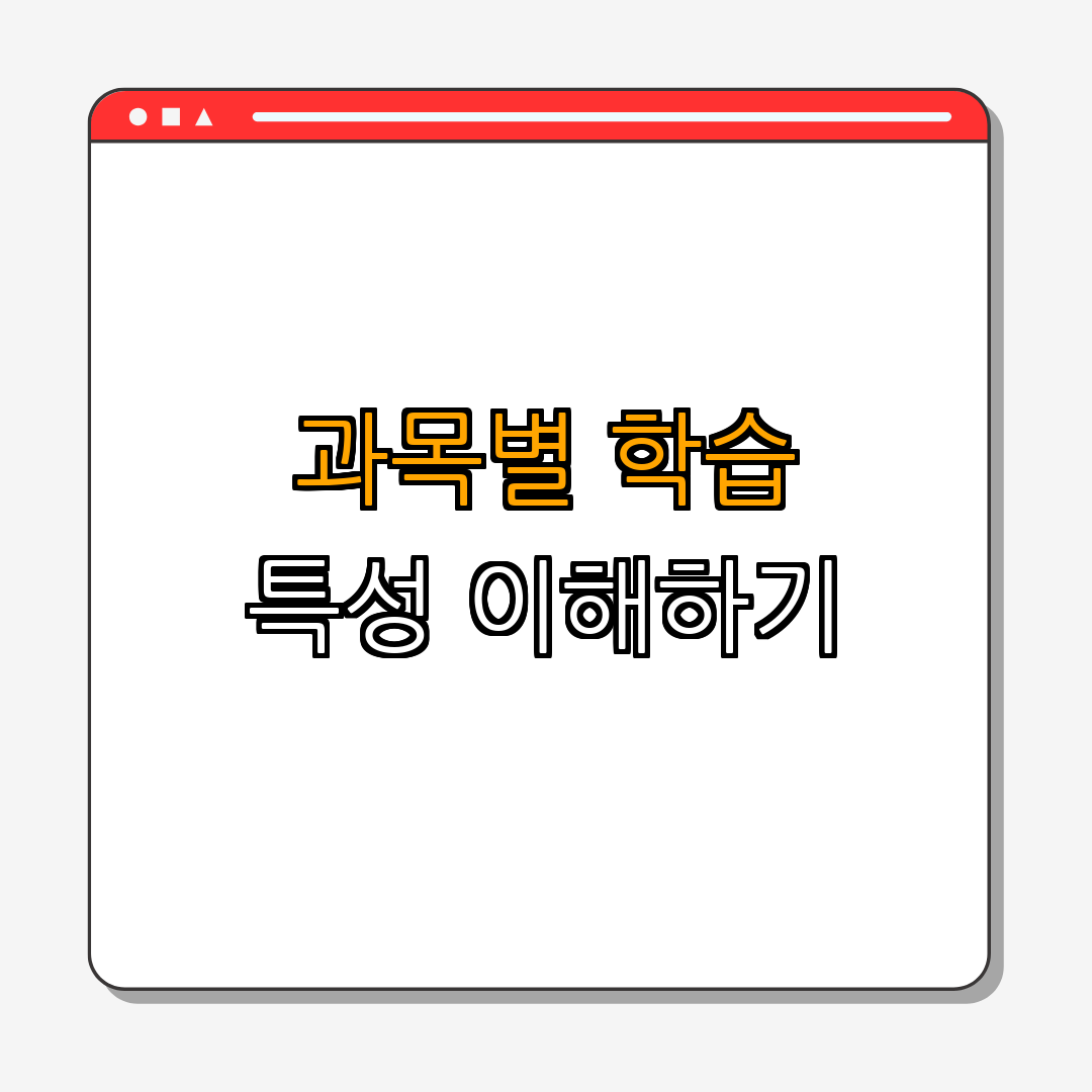 학습 진도 관리법 효율적인 진도 관리 공부 계획 세우기 목표 설정 방법 상황별 학습 팁 총정리