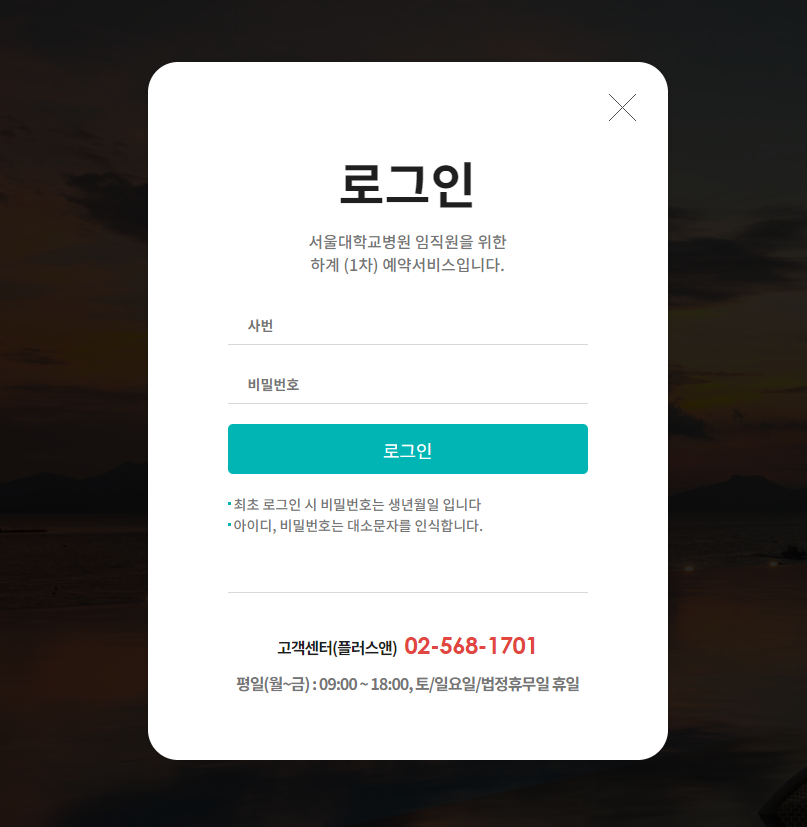 서울대학교병원 휴양소 (snuh.plusn.co.kr)