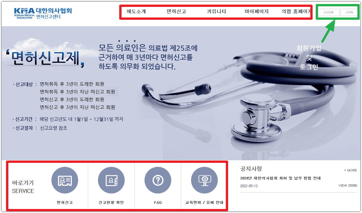 대한의사협회 Kma 면허신고센터doc 바로가기
