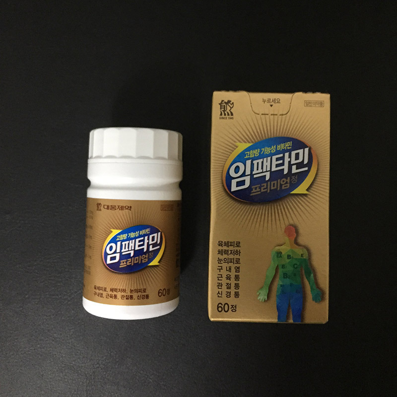 임팩타민 프리미엄 가격 효능 부작용 복용후기 까지