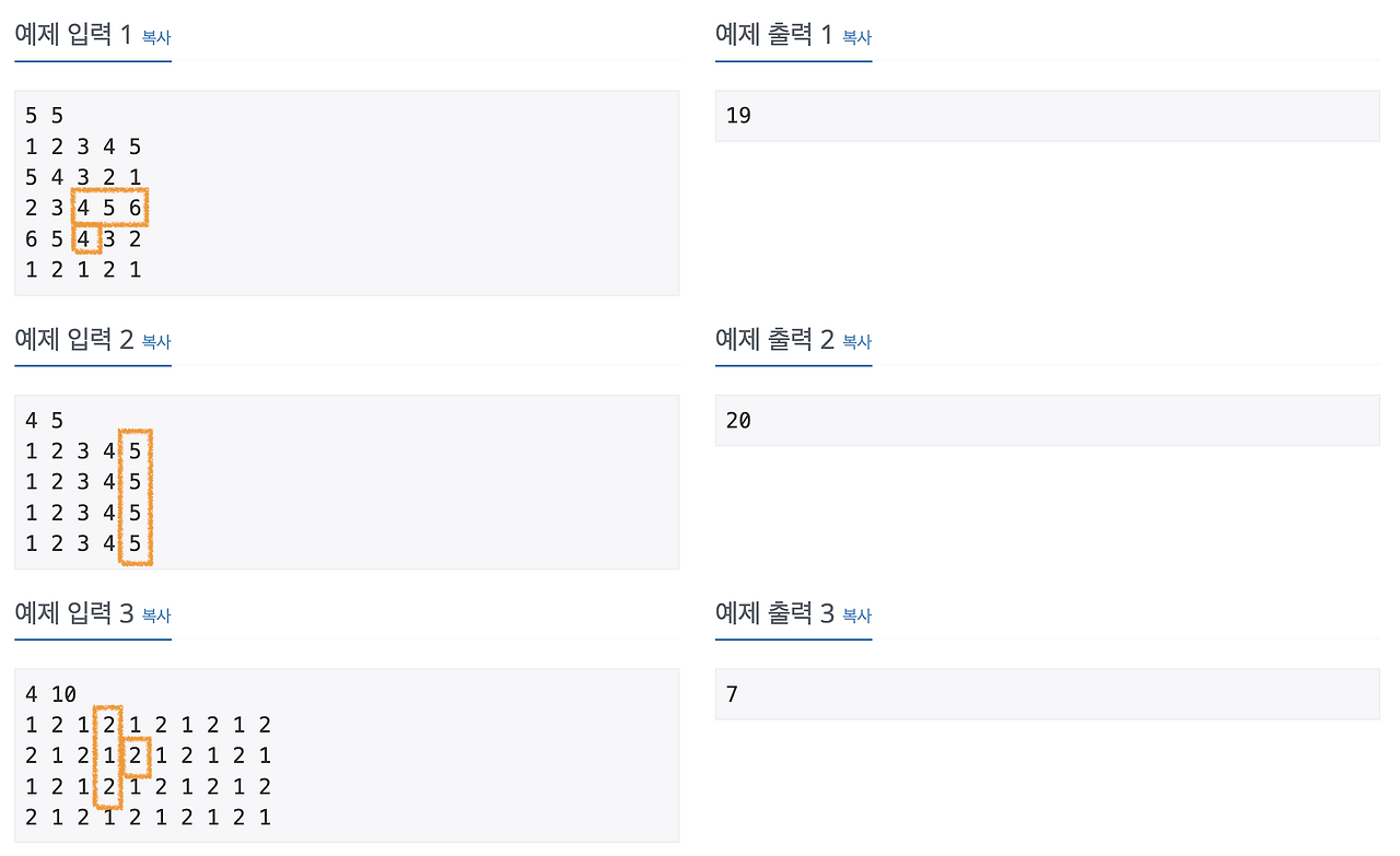 [BOJ 14500] 테트로미노 — 짱정연의 짱개발자 도전기