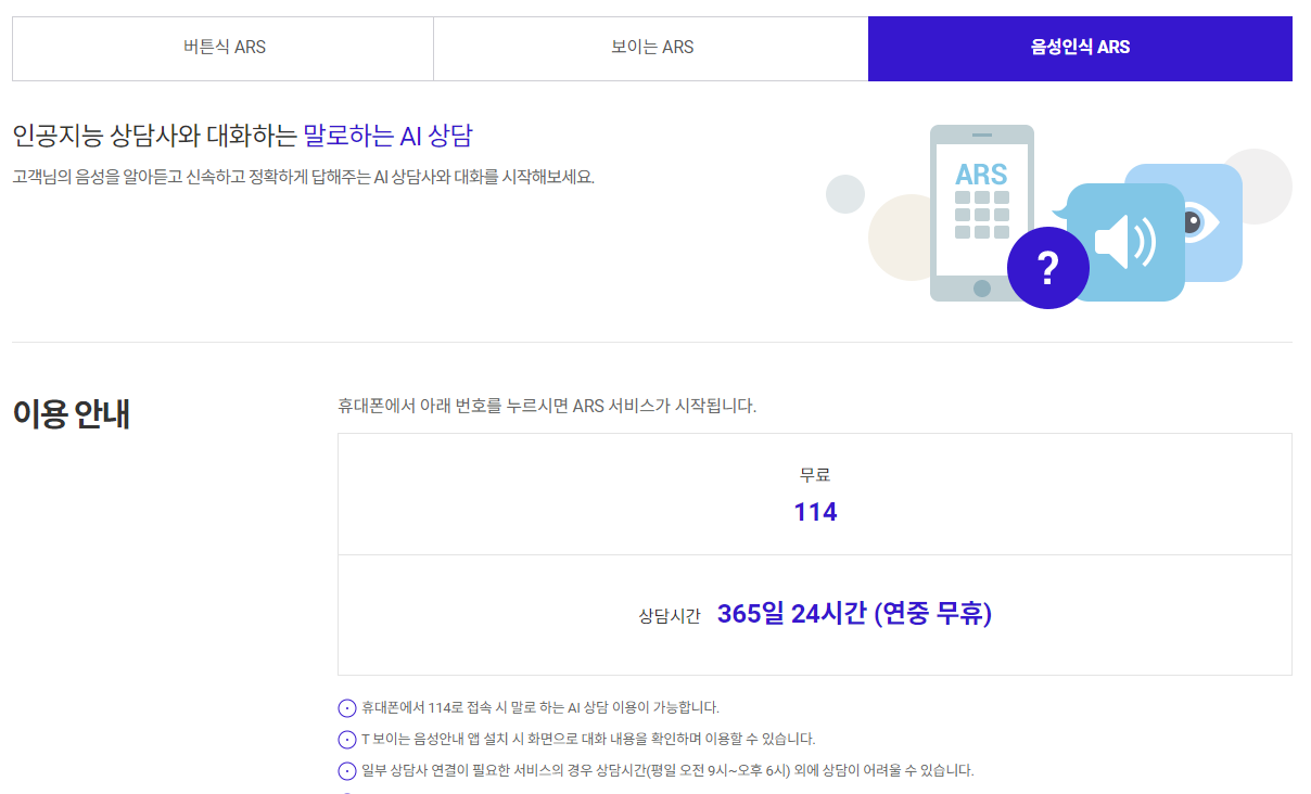 Sk텔레콤 Skt 고객센터 전화번호 운영시간 상담원 연결 토요일
