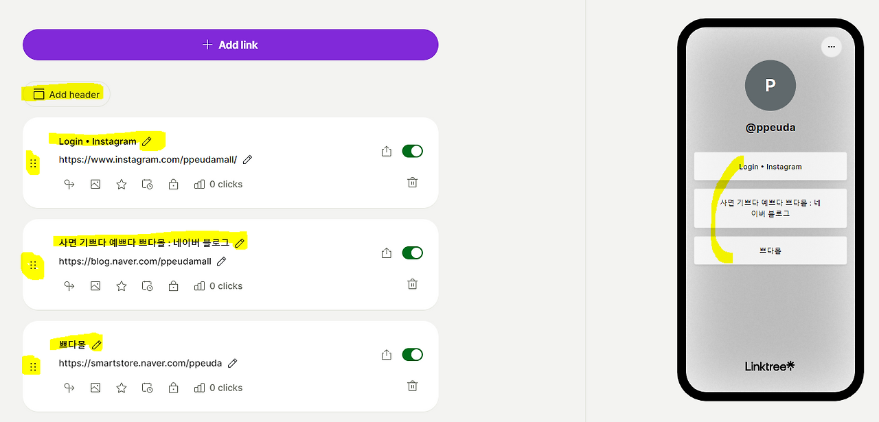 링크트리 만드는 방법 (여러 계정 링크 한번에 모아보기) Linktree