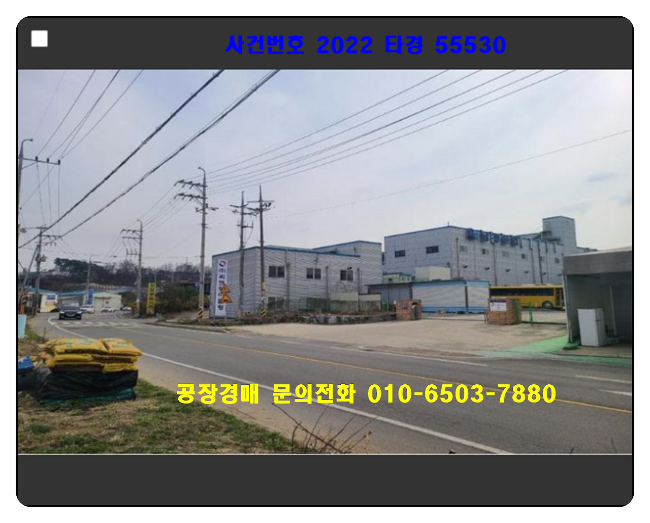 화성공장경매 화성시 정남면 공장법원경매 화성시공장경매 공장경매전문 문의전화 010 6503 7880
