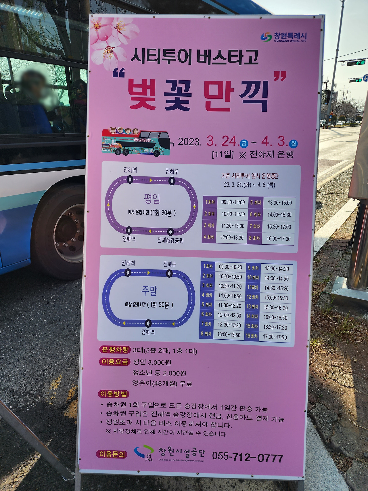 2023 진해군항제 무료 셔틀버스 시간표 20230325토 ~ 0403월 10일간