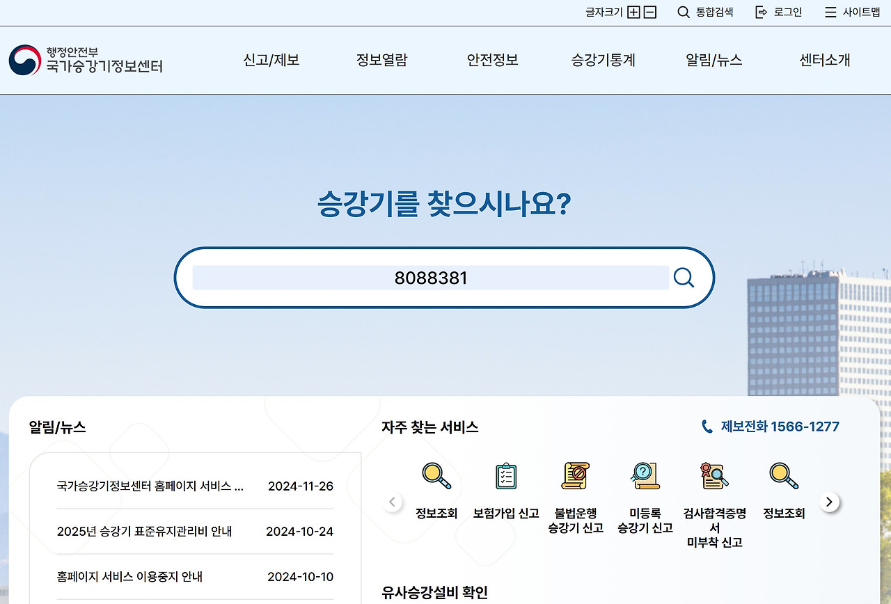 엘리베이터(승강기) 고유 번호 조회 방법
