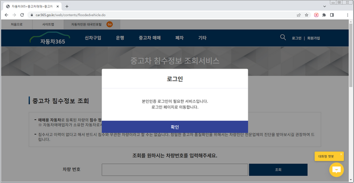중고차 침수차량 조회 온라인으로 해결