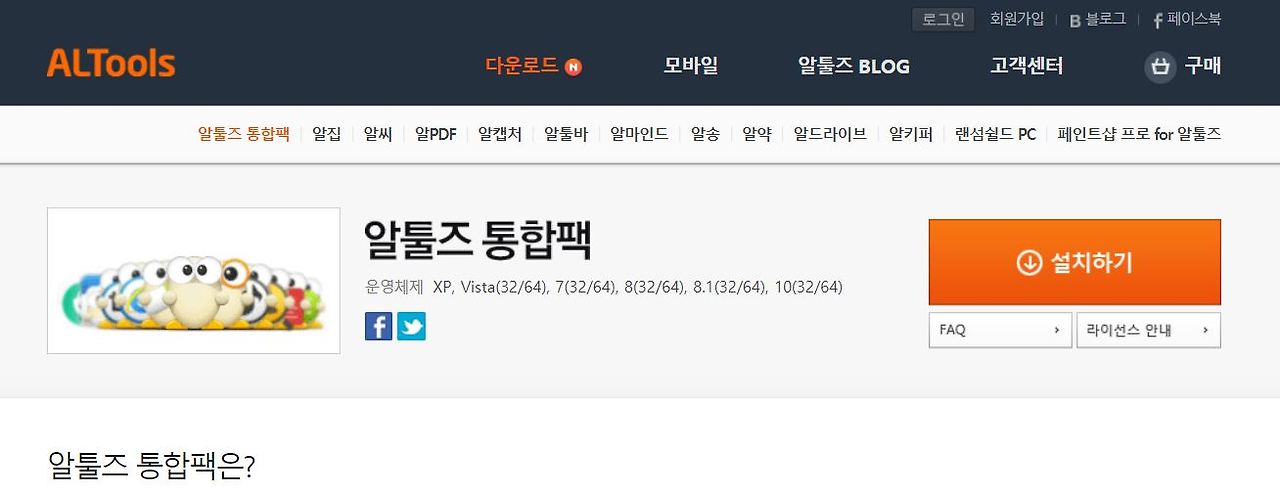 알툴즈 홈페이지 바로가기