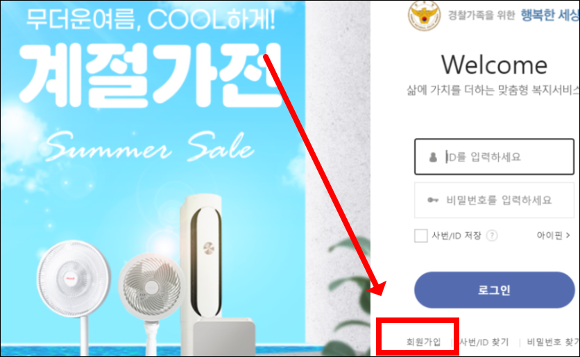 경찰복지포털 사이트 (https://polbokji.ezwel.com/cuser/)