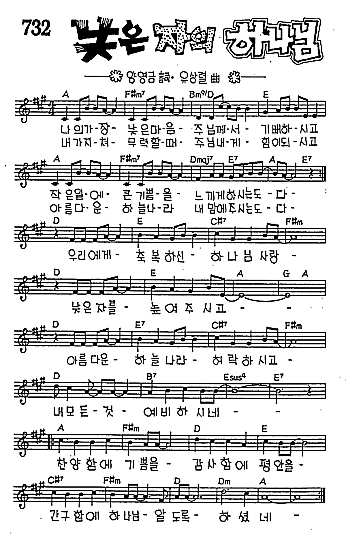 Ccm 나의 가장 낮은 마음낮은 자의 하나님 악보가사mp3 다운로드
