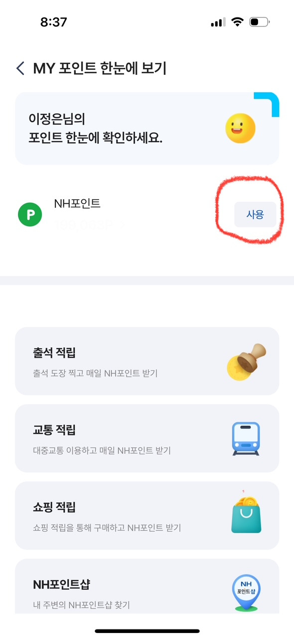 농협 Nh카드 포인트 조회 및 현금화 방법