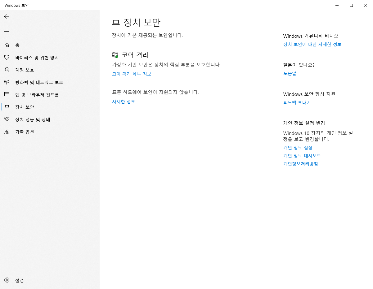 윈도우 보안 팁 메모리 무결성 활성화로 시스템 보호 강화하자