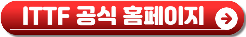 탁구 세계선수권대회 2025 Ittf 카타르 도하 중계 일정 대진표 및 결과 총정리 신유빈 단식 복식 출전