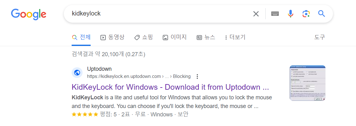 키보드 마우스 잠금 프로그램 다운로드 및 사용법 / KKL 한글버전 (간단, 쉬움, 1분컷)