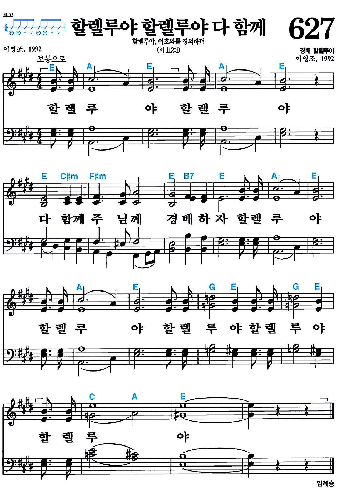 [찬송가 627장] 할렐루야 할렐루야 다 함께 #가사/악보/NWC/MP3 다운로드