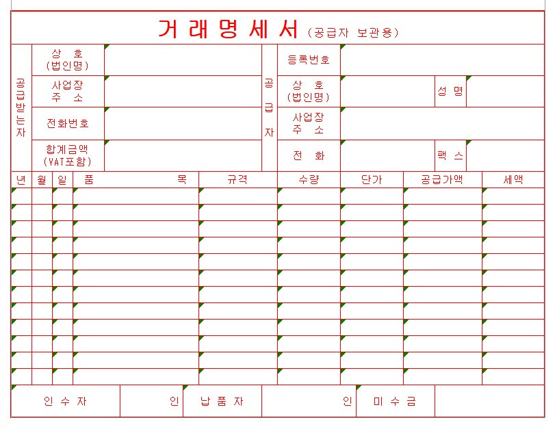거래명세서 양식 무료 다운 엑셀 Pdf 4종