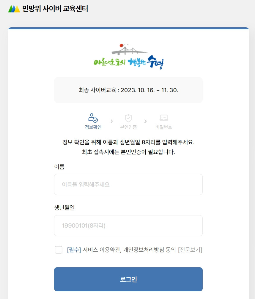 민방위 훈련 조회 사이버교육 일정 총정리