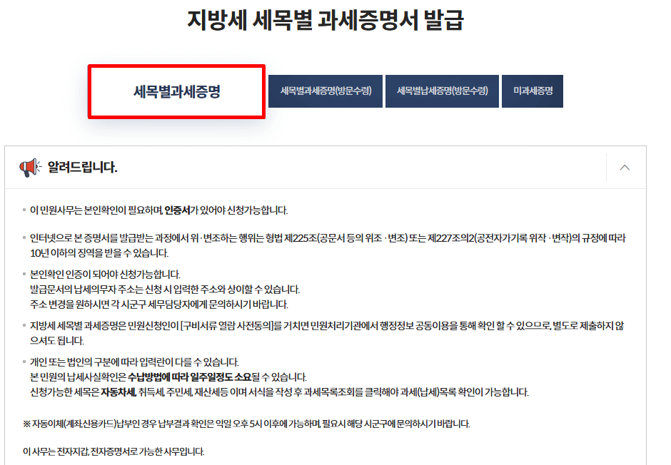 자동차세 완납증명서 인터넷 발급 방법