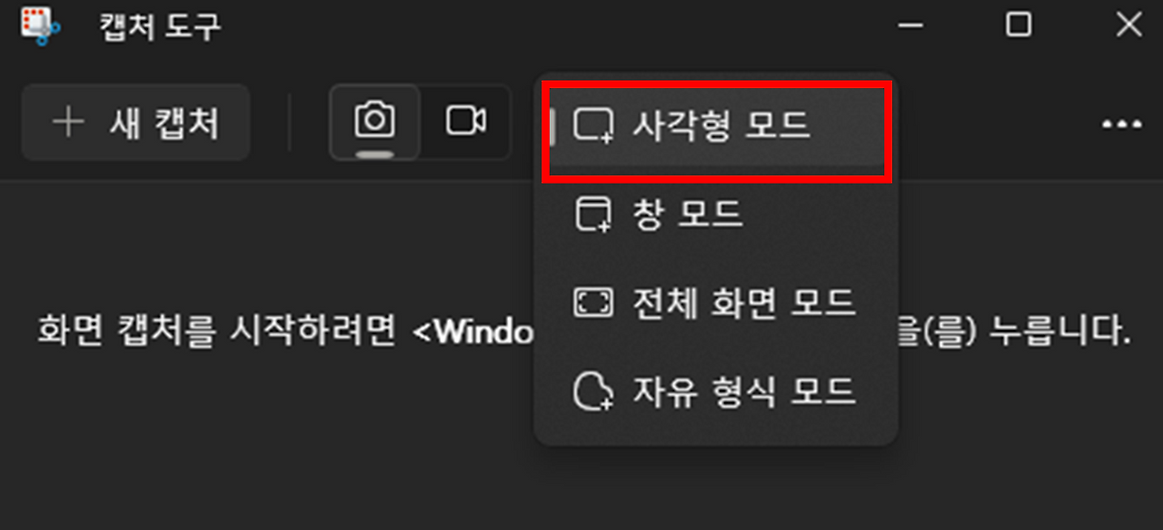 윈도우 11 캡쳐 도구 부분캡쳐 자동 테두리 단축키 설정까지 알아보기