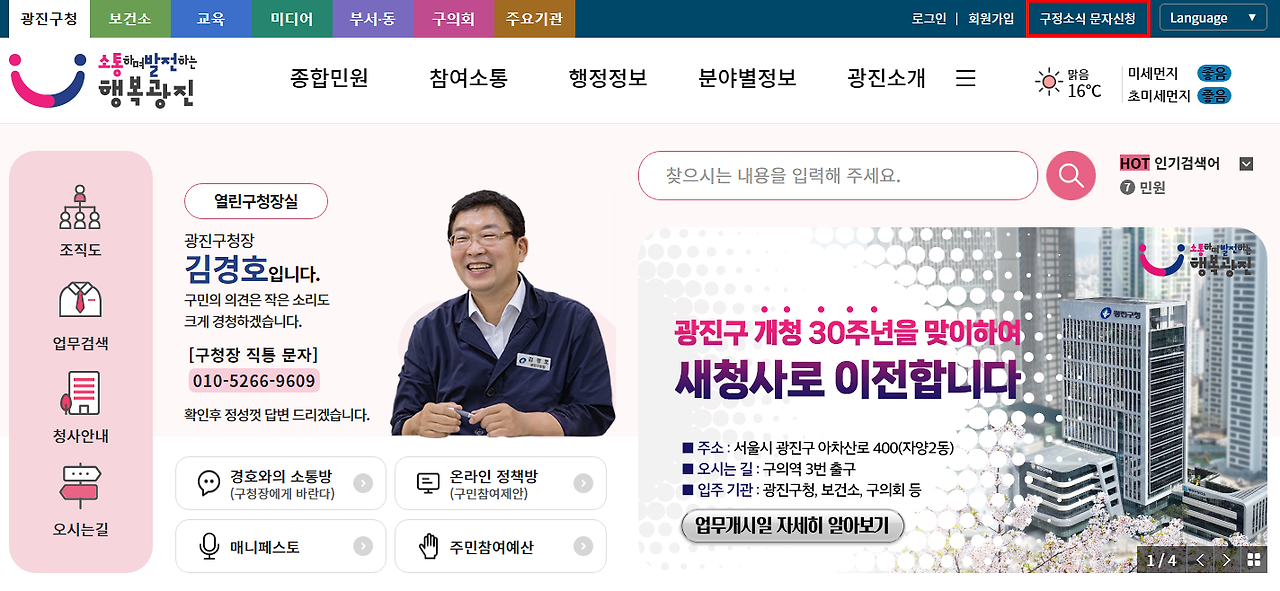 광진구청 홈페이지 바로가기 Gwangjingokr