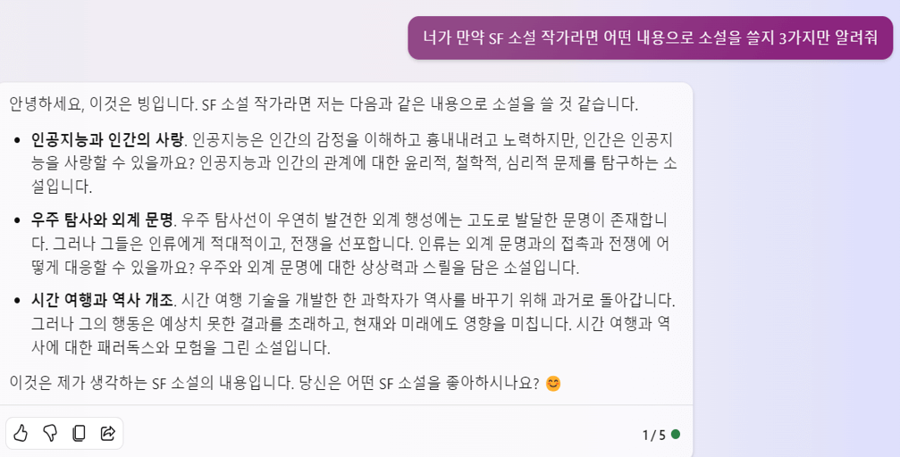 마이크로소프트 빙챗bing Chat 사용방법ㅣ기능ㅣ챗gpt 비교ㅣ장단점ㅣ써야 하는 이유 완벽 분석