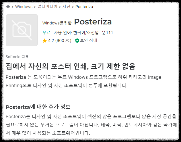 [A3용지][포스터 만들기][posteriza사용][A4용지.분할인쇄방법]