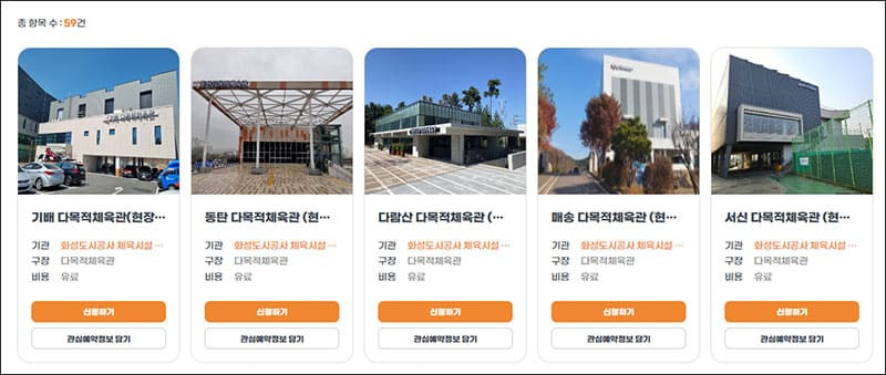 화성시 통합예약시스템 신청 방법 (yeyak.hscity.go.kr)