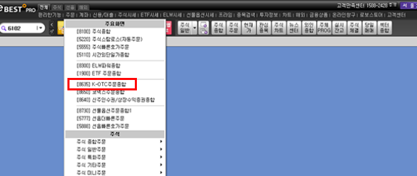 k-otc 시장이란? KOTC 거래 매매 방법과 유의사항 확인하세요